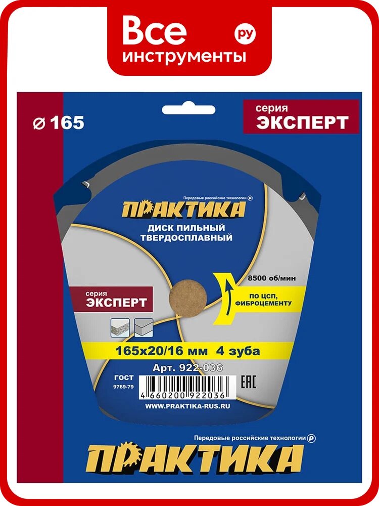 Диск пильный твердосплавный по ЦСП и фиброцементу ПРАКТИКА 165x20/16 мм, 4 зуба 922-036
