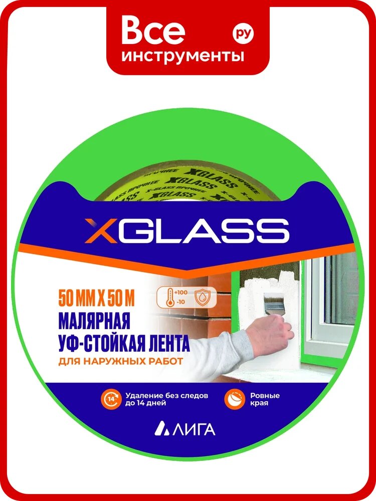 Малярная клейкая лента для наружных работ X-Glass УФ-стойкая, 100С, зелёная, 50 мм, 50 м, крепированная 160408