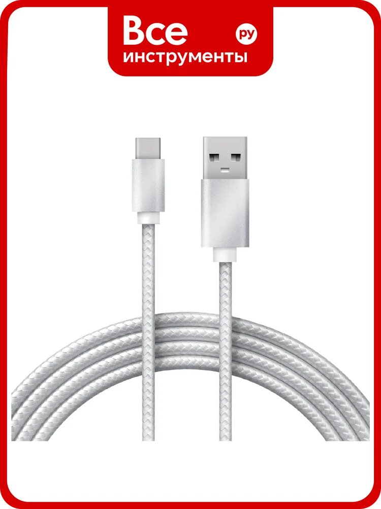 Кабель USB Type-C - USB REXANT 2,4A серебристая нейлоновая оплетка 1 м 18-1884