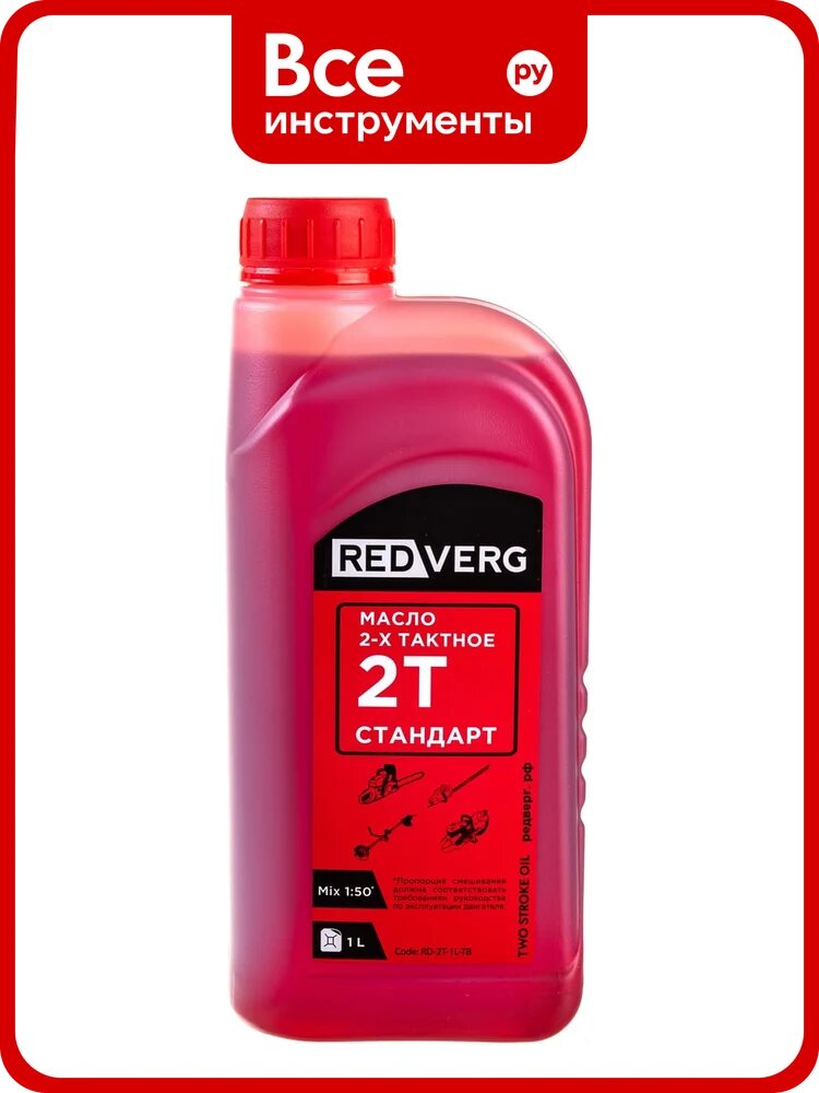 Масло REDVERG 6626235, 2-тактное, минеральное, для садовой техники, 1 л