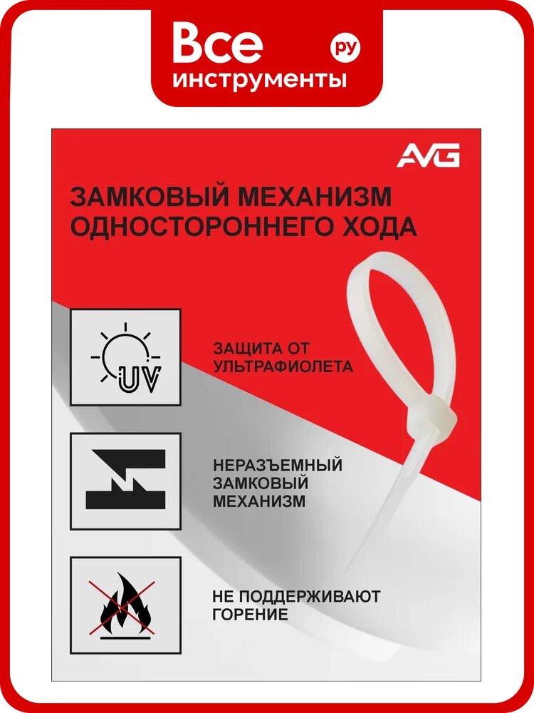 Нейлоновая стяжка AVG 4.8x350 белая, хомут-стяжка, стойкость к ультрафиолету, для наружного монтажа