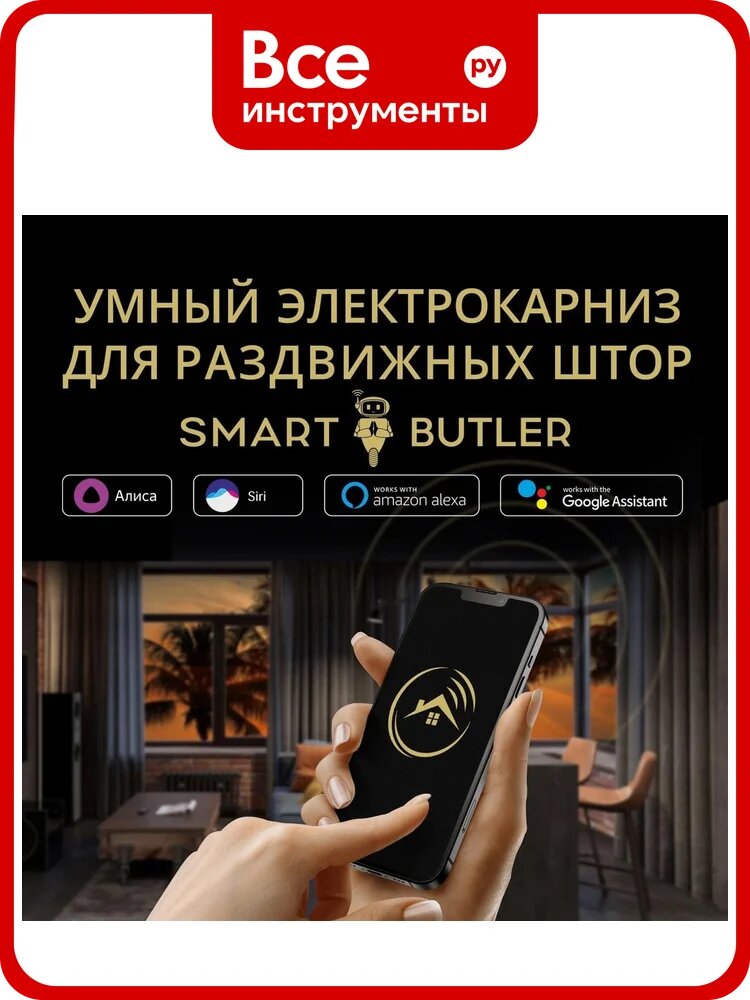 Умный электрокарниз для раздвижных штор SmartButler TUYA Wi-Fi 4.2 м SB010019