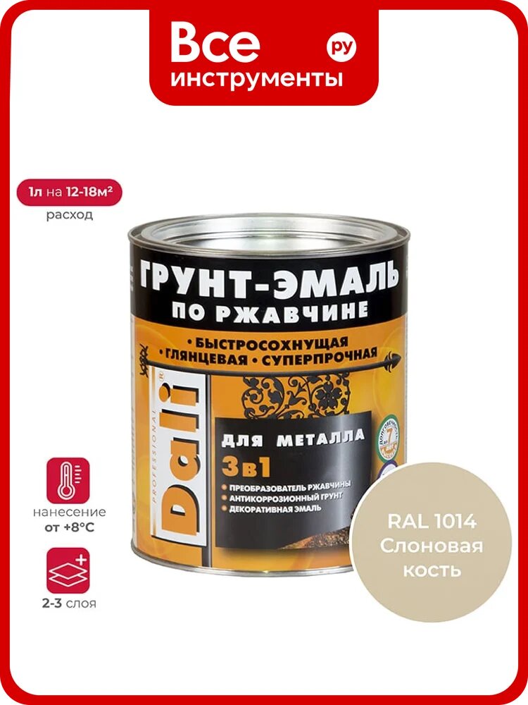 Грунт-эмаль по ржавчине Dali 3 в 1 слоновая кость RAL 1014 2 л 3 45810