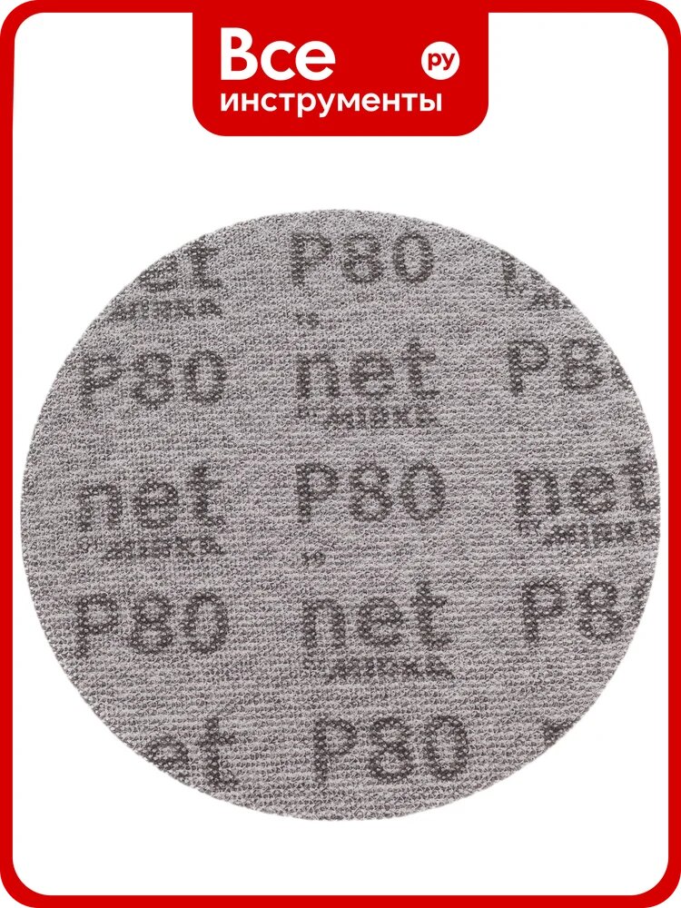 Круг шлифовальный на сетчатой основе AUTONET (50 шт; 150 мм; P80) MIRKA AE24105080