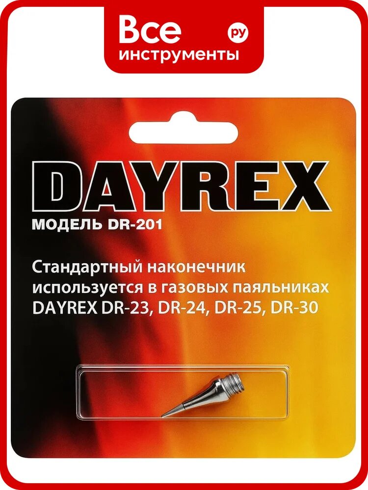 Жало DR-201 для паяльников DR 23/24/25/30 DAYREX 629615, с затрудненным доступом