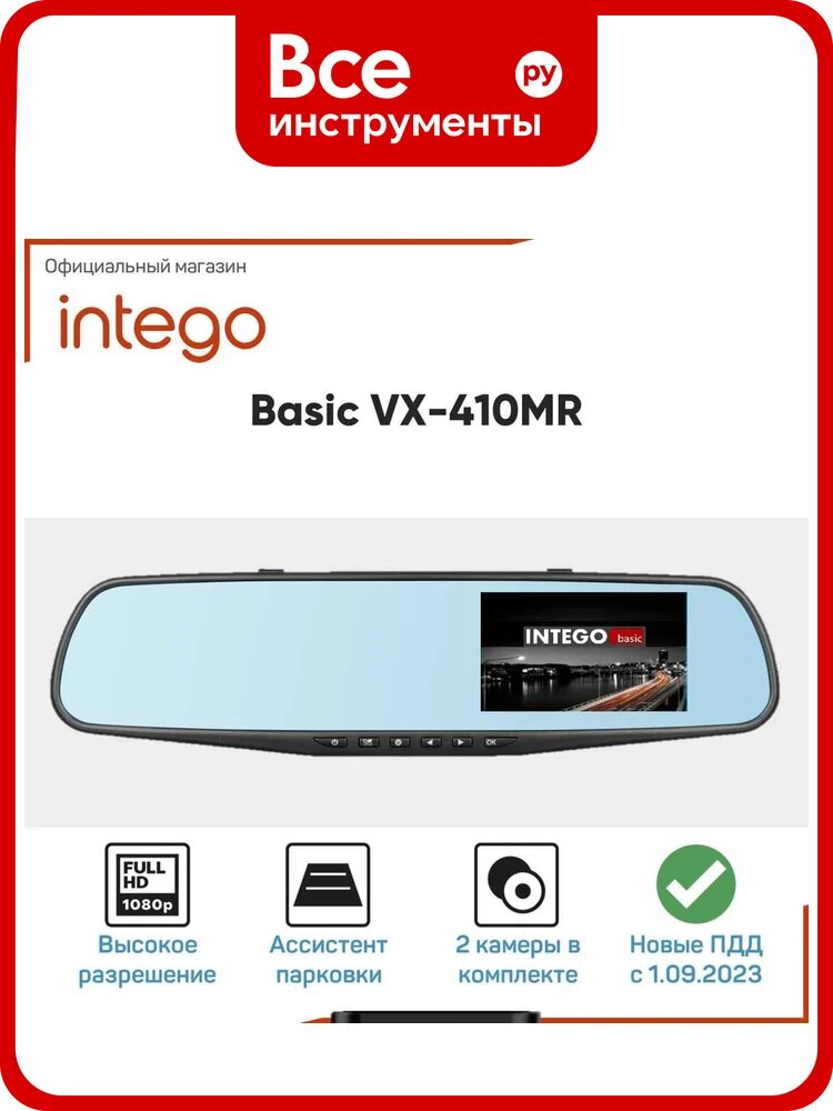 Видеорегистратор зеркало INTEGO Basic VX-410MR, экраном, заднем стекле