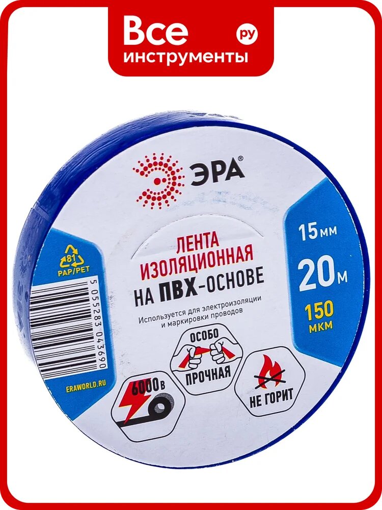 ПВХ-изолента, ЭРА, ЭРА 15ммх20м синяя C0036551, ПВХ синего цвета, ремонта проводов и кабелей