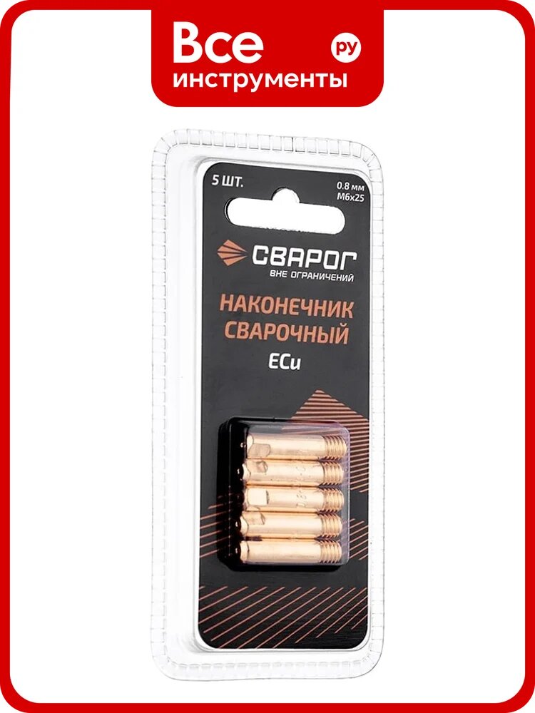 Наконечник сварочный прямой М6, 0.8 мм, 5 шт (MS) ICU0003-08-SVA, блистерная упаковка Сварог 99985