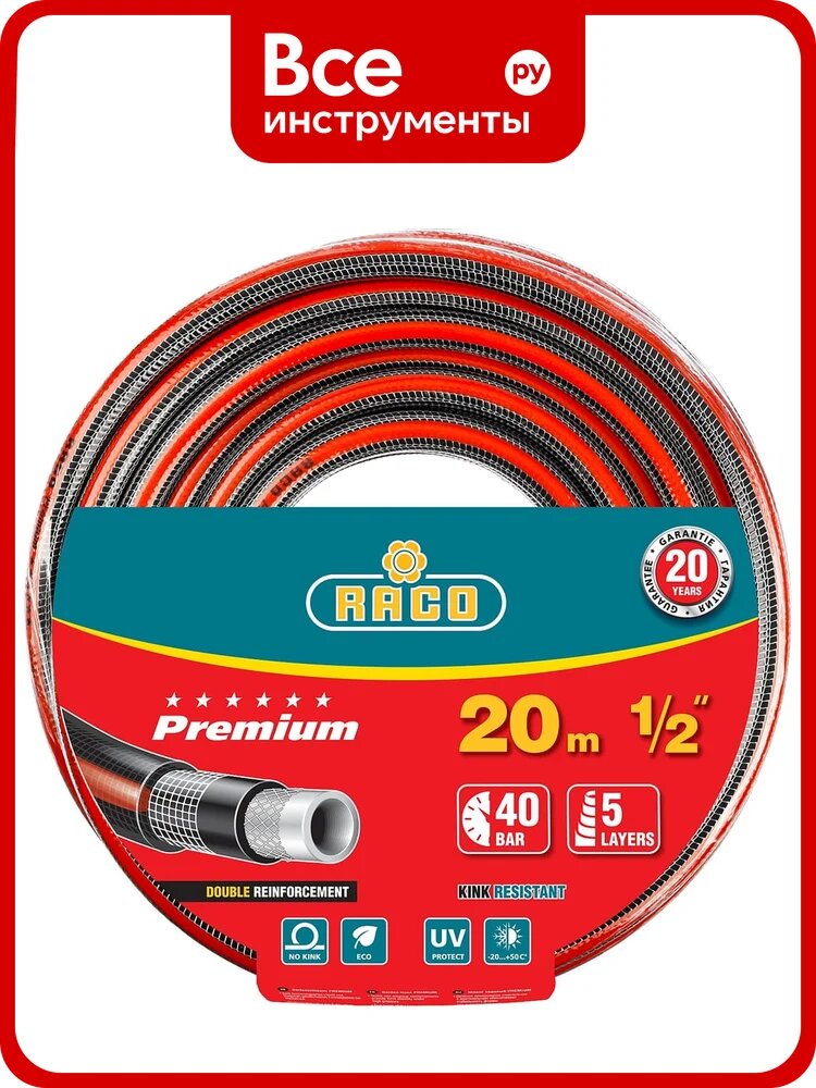 Поливочный армированный 5-ти слойный шланг Raco PREMIUM 1/2"x20м 40300-1/2-20_z01, 20 м, устойчив