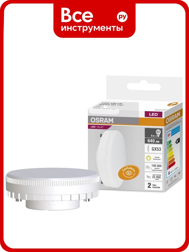 Светодиодная лампа OSRAM LED Value, GX, GX53, 640Лм, 8Вт, 3000К, теплый белый свет 4058075582248