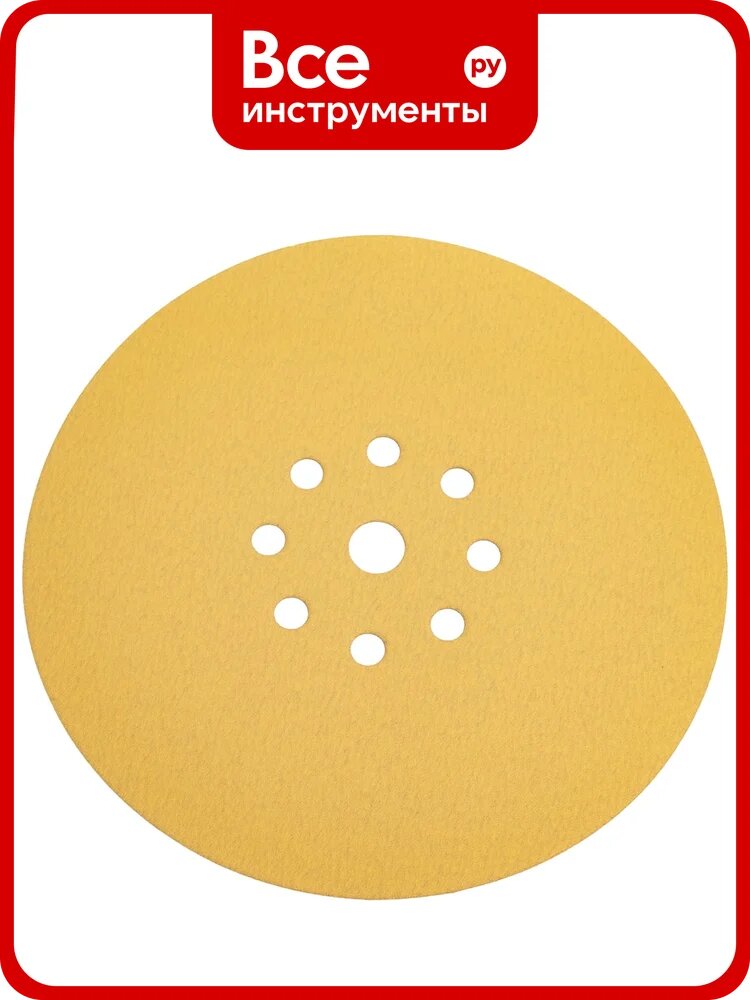 Шлифовальный круг на липучке ABRAFORM Giraffe GOLD 225 мм, 9 отв, Р150 AF‑GG‑150, оксид алюминия, для шпаклёвки