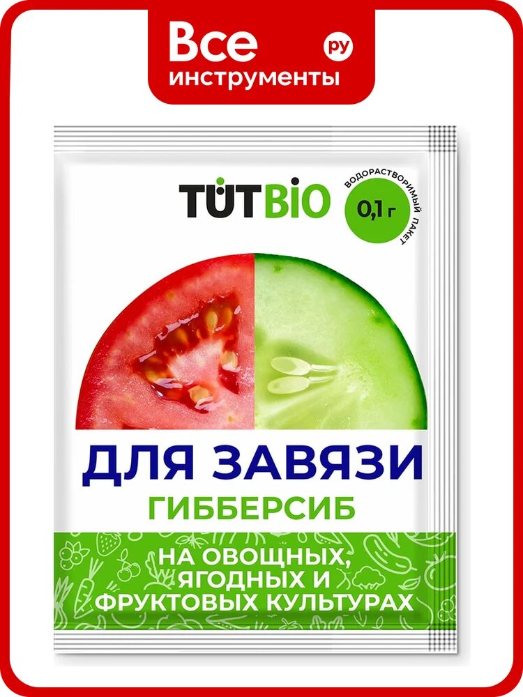 Стимулятор для завязи TUT БИО Гибберсиб для овощей, 0.1 г, концентрат 139842