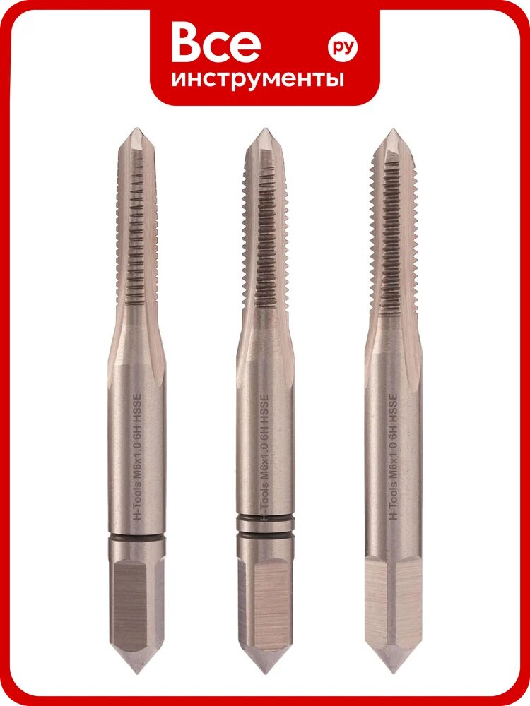 Набор, H-Tools, метчиков из 3-х шт. H-Tools М6 шаг 1.0мм DIN352 HSSE 230060EHT, легированной и нержавеющей