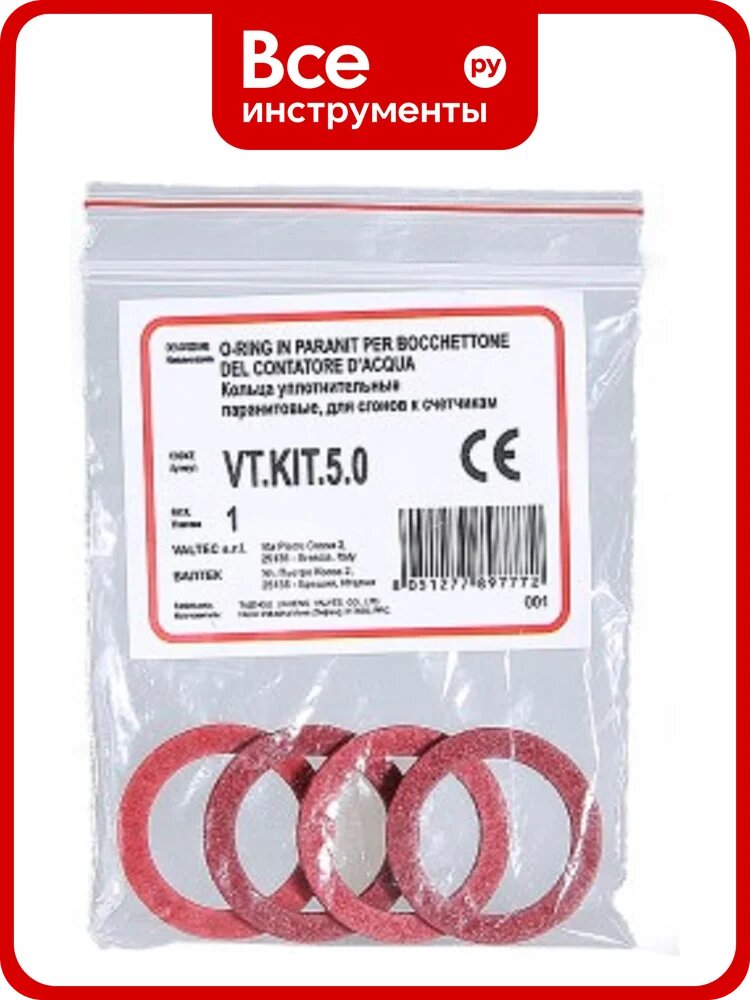 Уплотнительные кольца VALTEC Набор №5 паранитовые, для сгонов к счетчикам, упаковка 4 шт VT. KIT.5.0