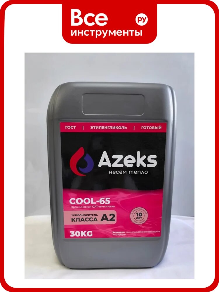 Теплоноситель AZEKS -65 Канистра, 30, 30 кг (Этиленгликоль) AZ6530, COOL-65, класса