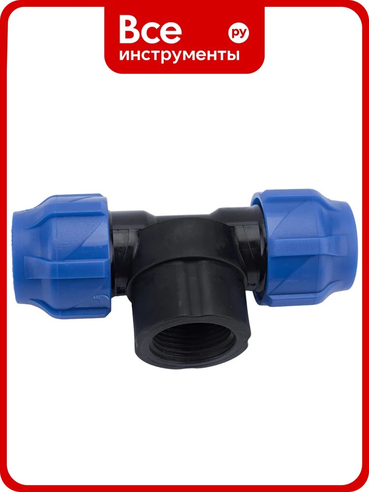 Компрессионный переходной тройник VALFEX ПНД, с внутренней резьбой, 20-3/4"-20 1210012003420