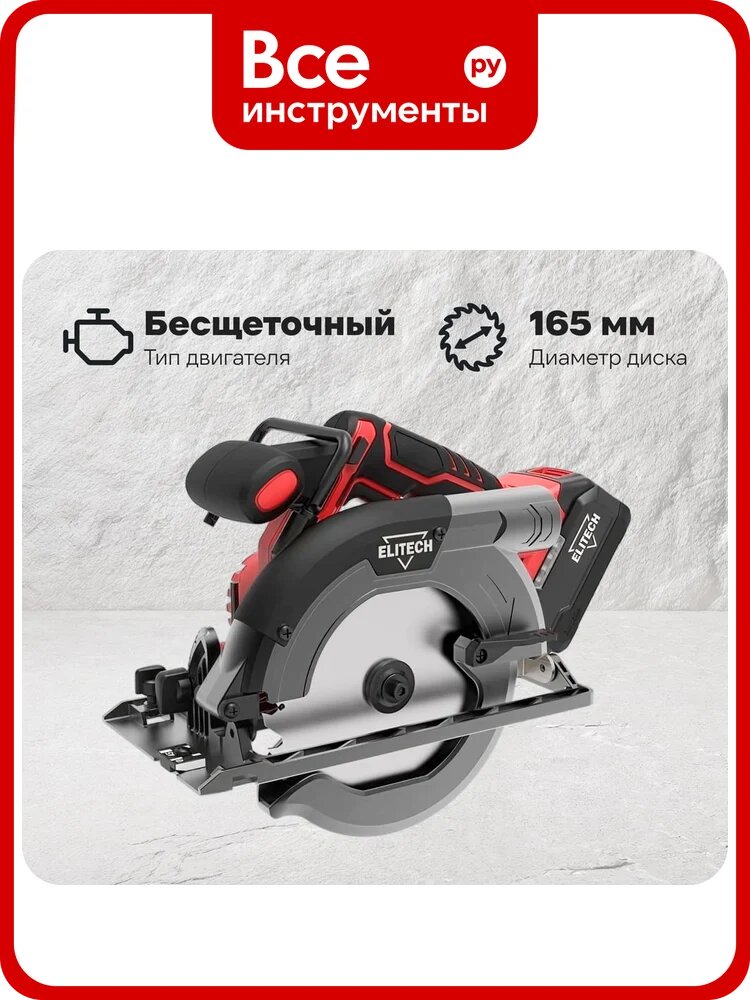 Пила дисковая аккумуляторная Elitech ПДА 2055БЛ (E2206.030.01) 205701
