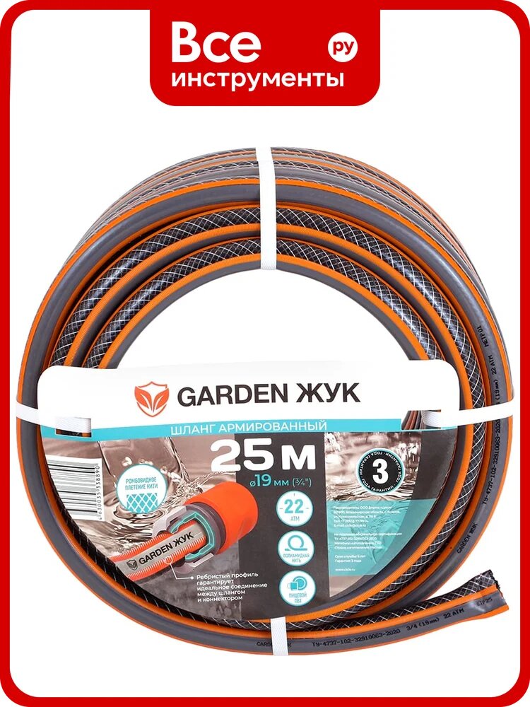 Шланг поливочный Garden Жук 3/4" 3-х слойный, бухта 25 метров 8890-00 4630035338890