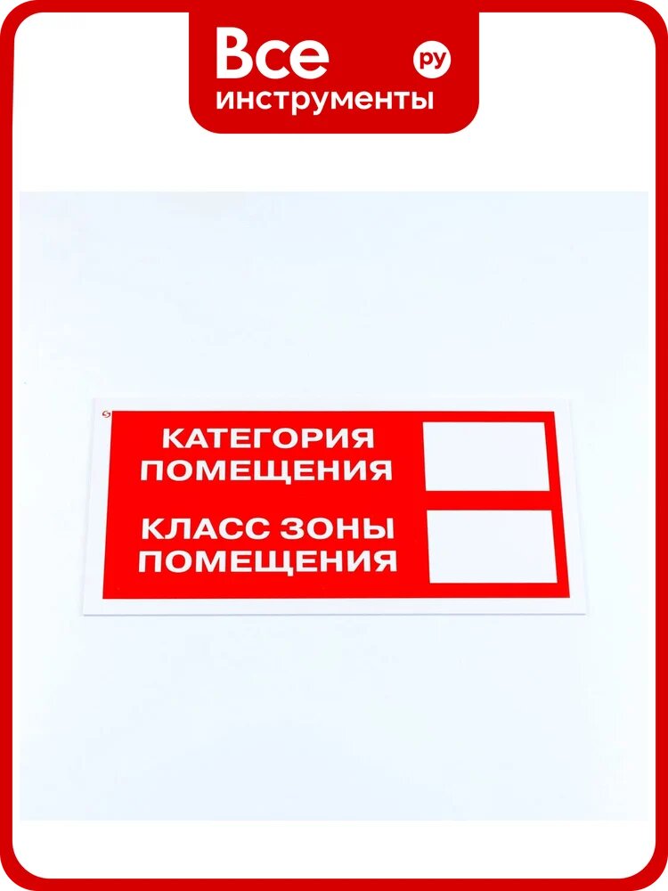 Знак офисмаг пожарной безопасности "Категория помещения", Комплект 3шт, 150x300x2мм, пластик, F 26, шк83101 610990