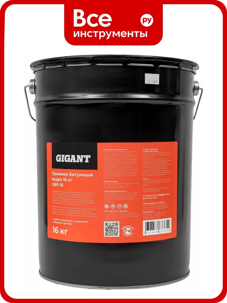 Битумный праймер Gigant ведро 21,5 л, 16 кг GBP-16, с основанием, для бетонных и каменных поверхностей