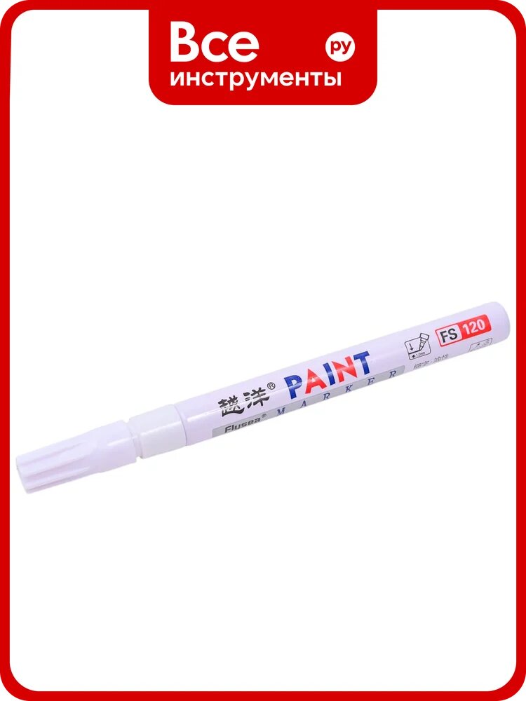 Промышленный универсальный маркер-краска Flysea Paint Marker FS-120 с наконечником 1,0 мм, белый FS-120-white