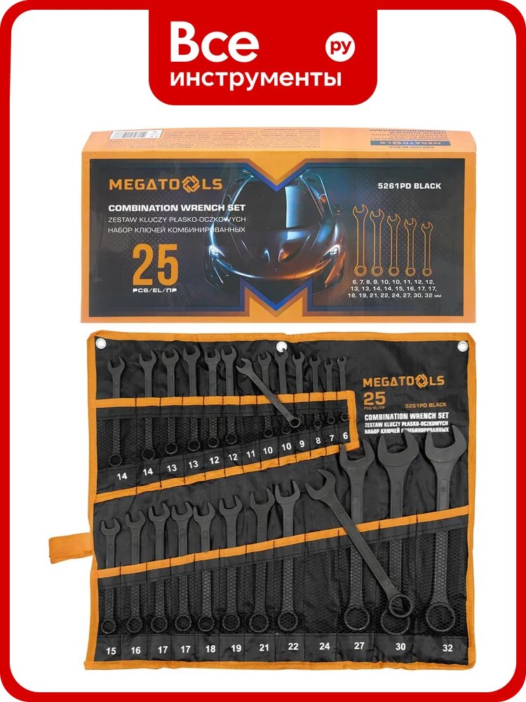 Ключи комбинированные MEGATOOLS набор 25 предметов MT-5261PD, для работы с различными резьбовыми соединениями