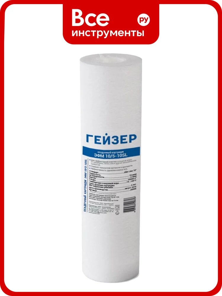 Картридж для механической очистки воды Гейзер ЭФМ 10/5-10SL 26008 полипропиленовый бытовой фильтр для снижения мутности
