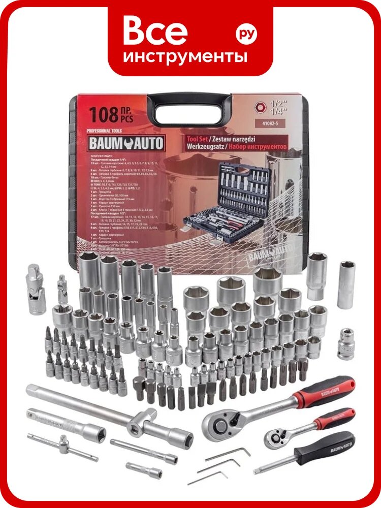 Набор инструмента BaumAuto 108пр. 1/2",1/4" 6гр. 4-32мм BM-41082-5(16725)