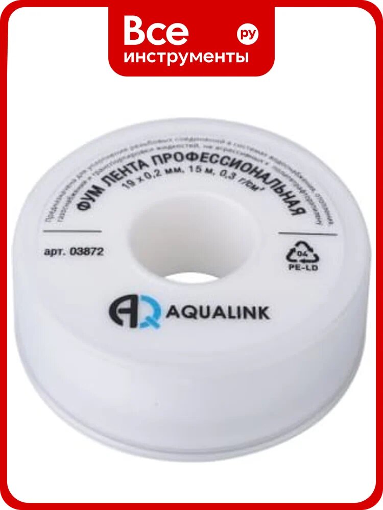 Профессиональная ФУМ лента AQUALINK 19х0,2 мм, 15 м 03872