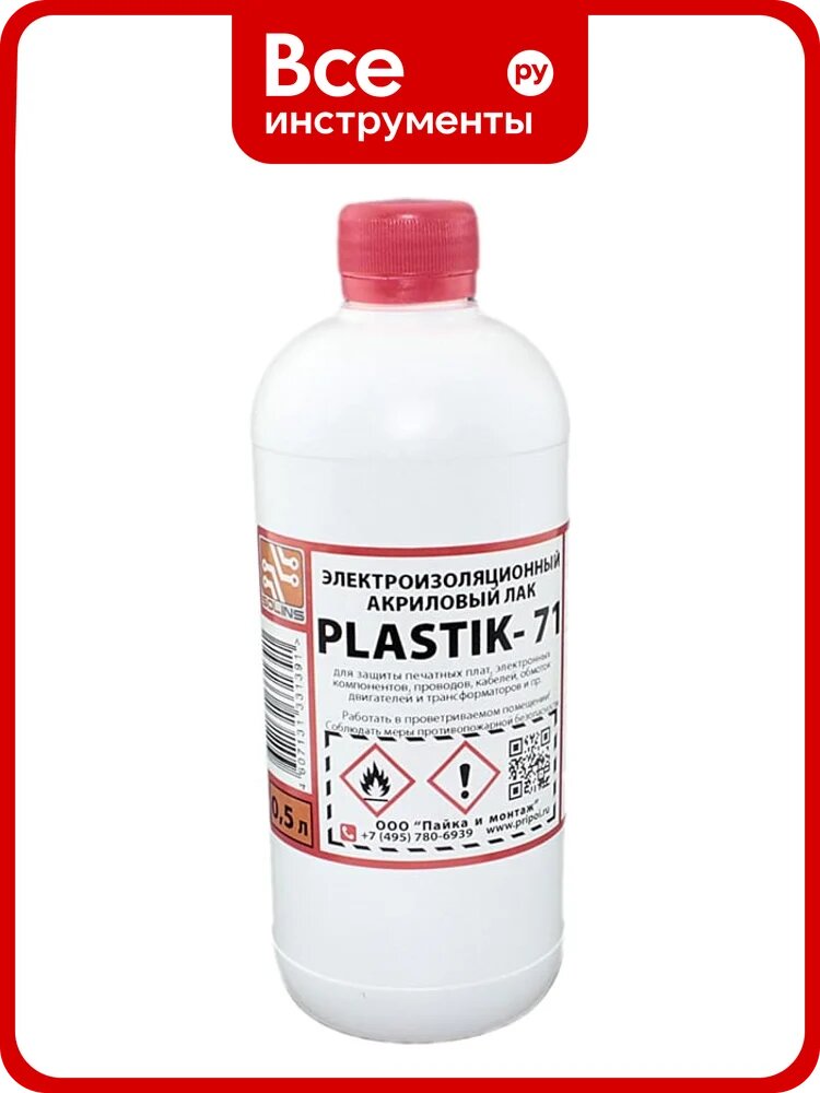 Лак AMPERIN Solins PLASTIK-71 500мл 085868