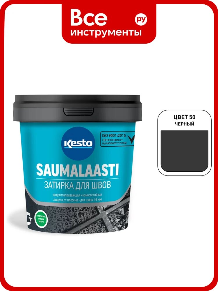 Затирка Kesto Saumalaasti, для наружных и внутренних работ, морозостойкая, 1 кг
