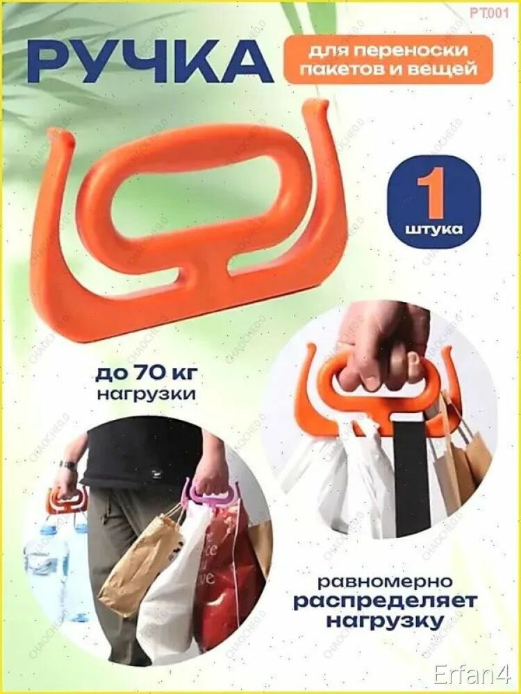 Ручка для переноски пакетов