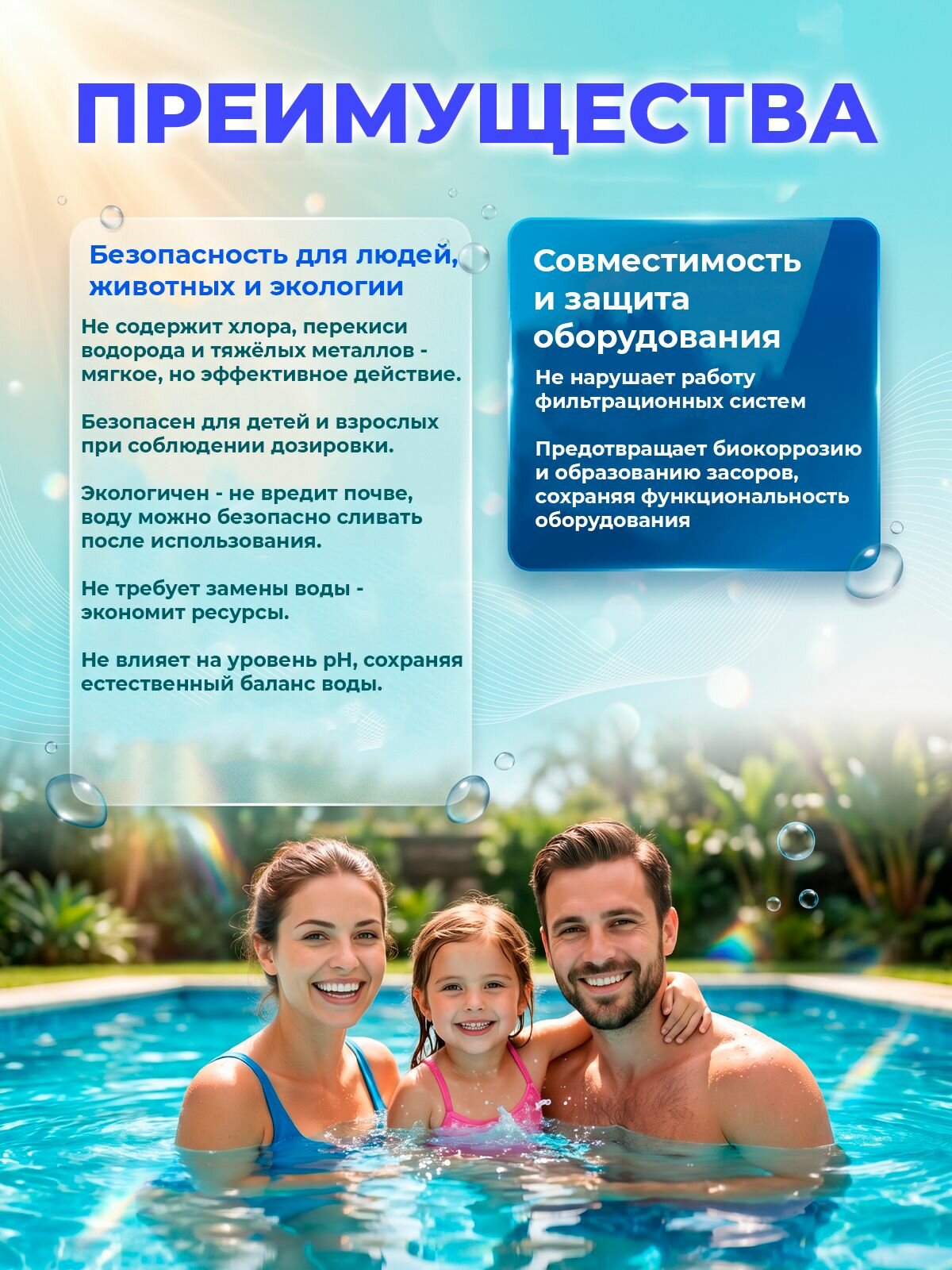 Универсальное средство для бассейна 5 л — фото 1