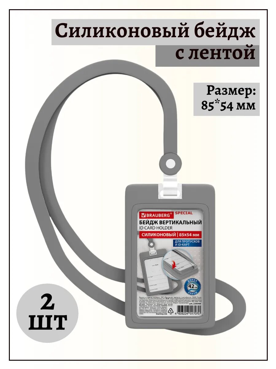 Бейдж вертикальный с лентой для пропусков, 2 шт