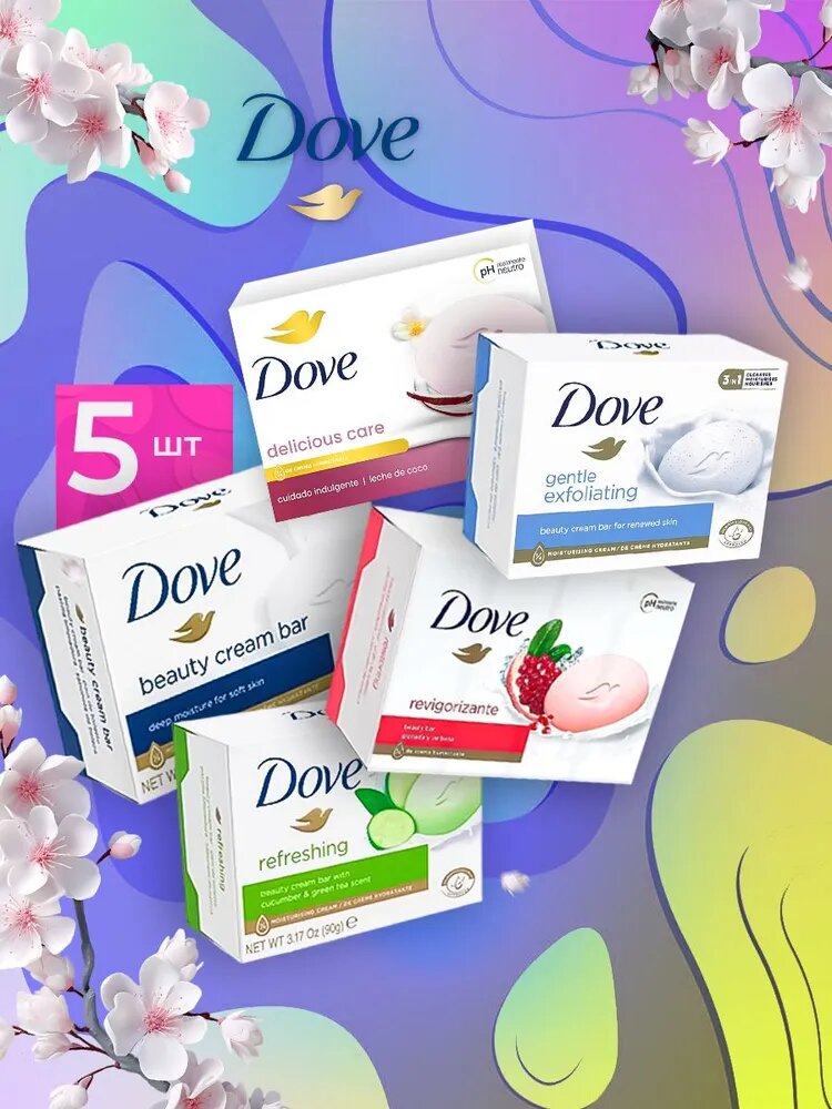 Крем мыло туалетное Dove 90гр набор 5 шт Красота и уход, Кокос , Огурец, Инжир и Нежное отшелушивание
