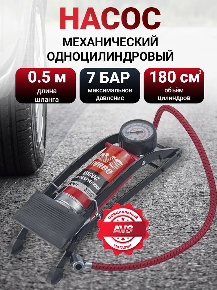 Насос автомобильный ножной / Насос автомобильный ножной с манометром