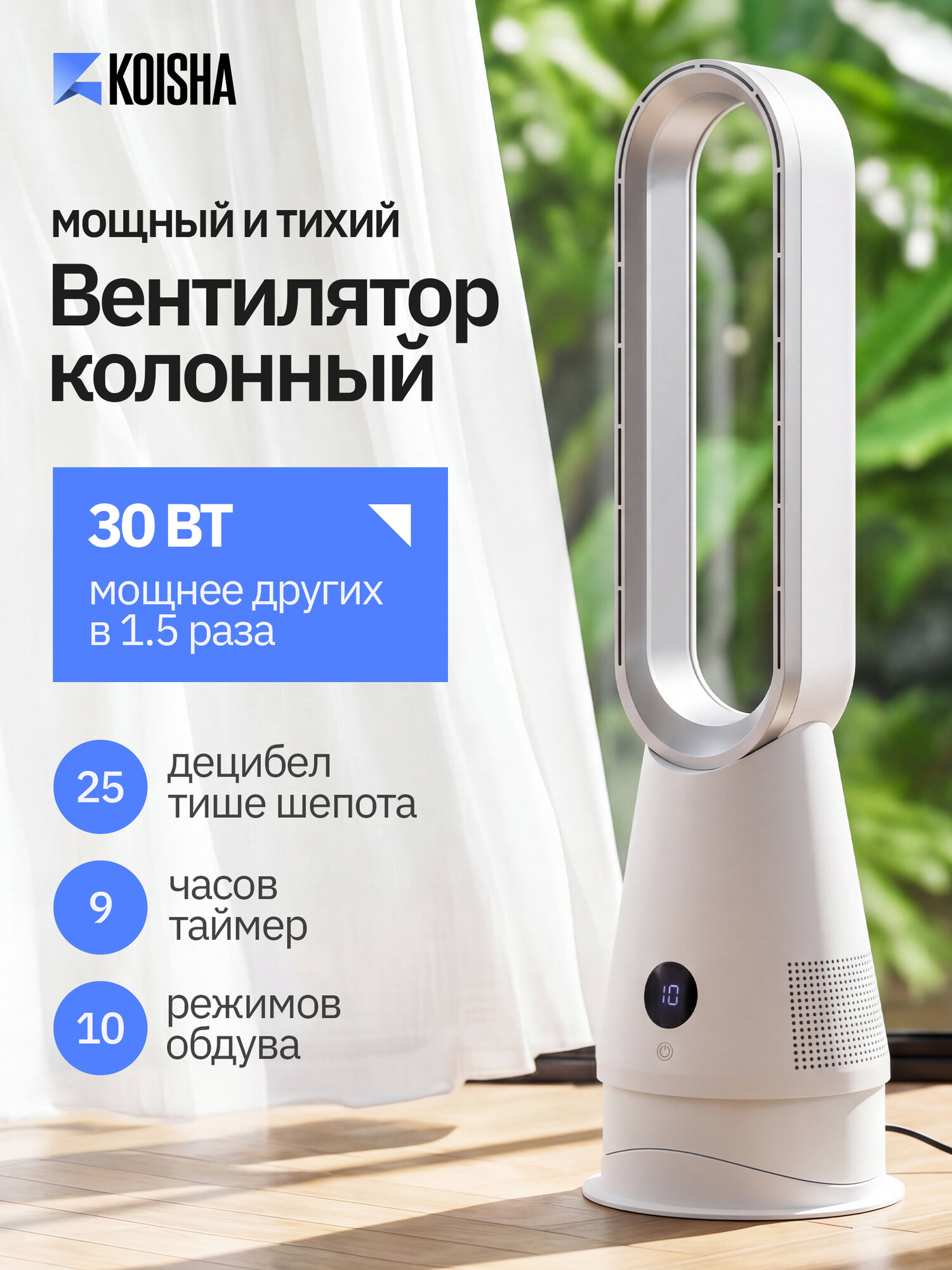 Напольный вентилятор Wind, белый, хром