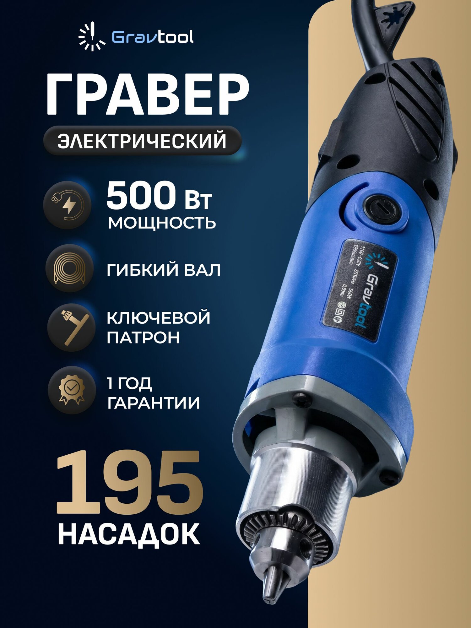 Гравер электрический 500 ВТ с набором оснастки и гибким валом, 35000 об/мин / Бор машина электрическая / Мини дрель