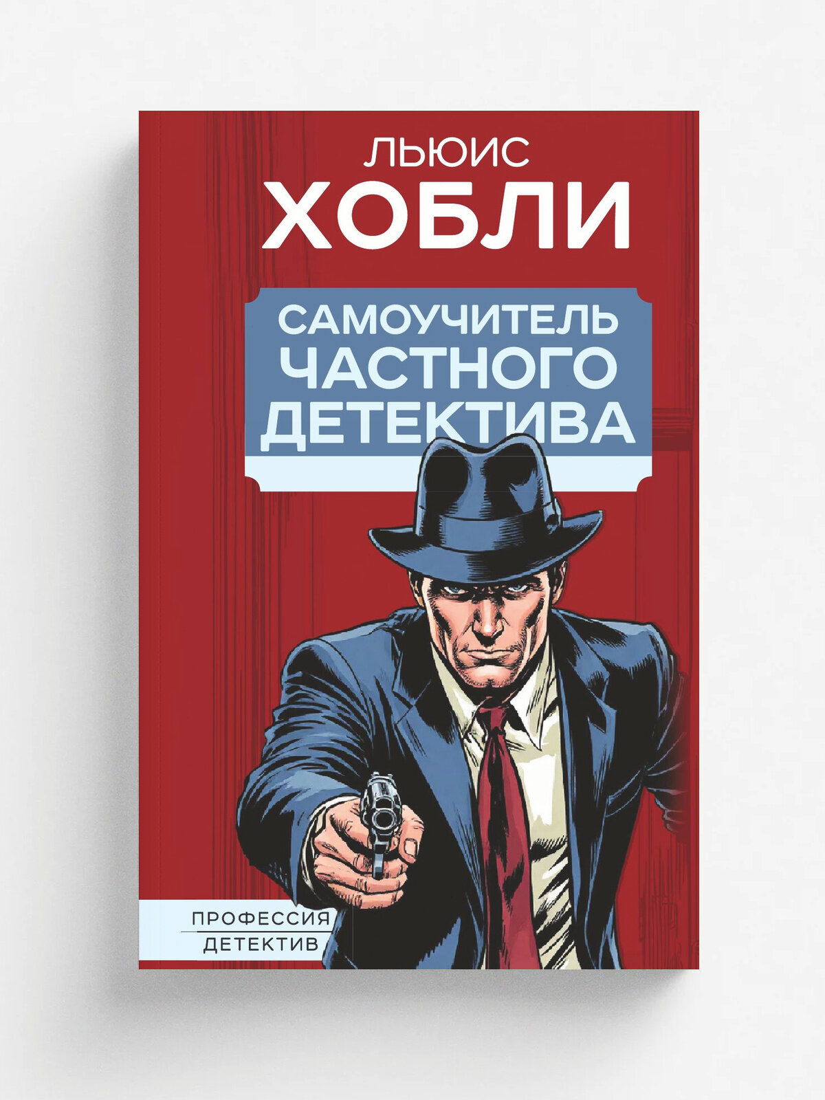 Самоучитель частного детектива