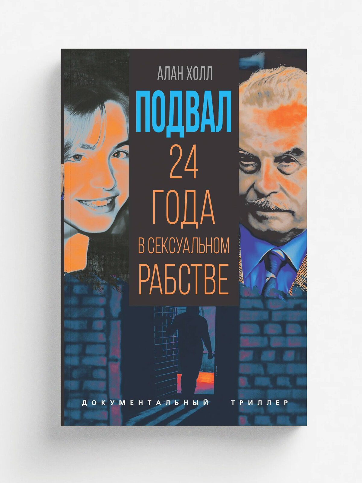 Подвал