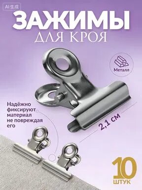 Специальный инструмент для шитья