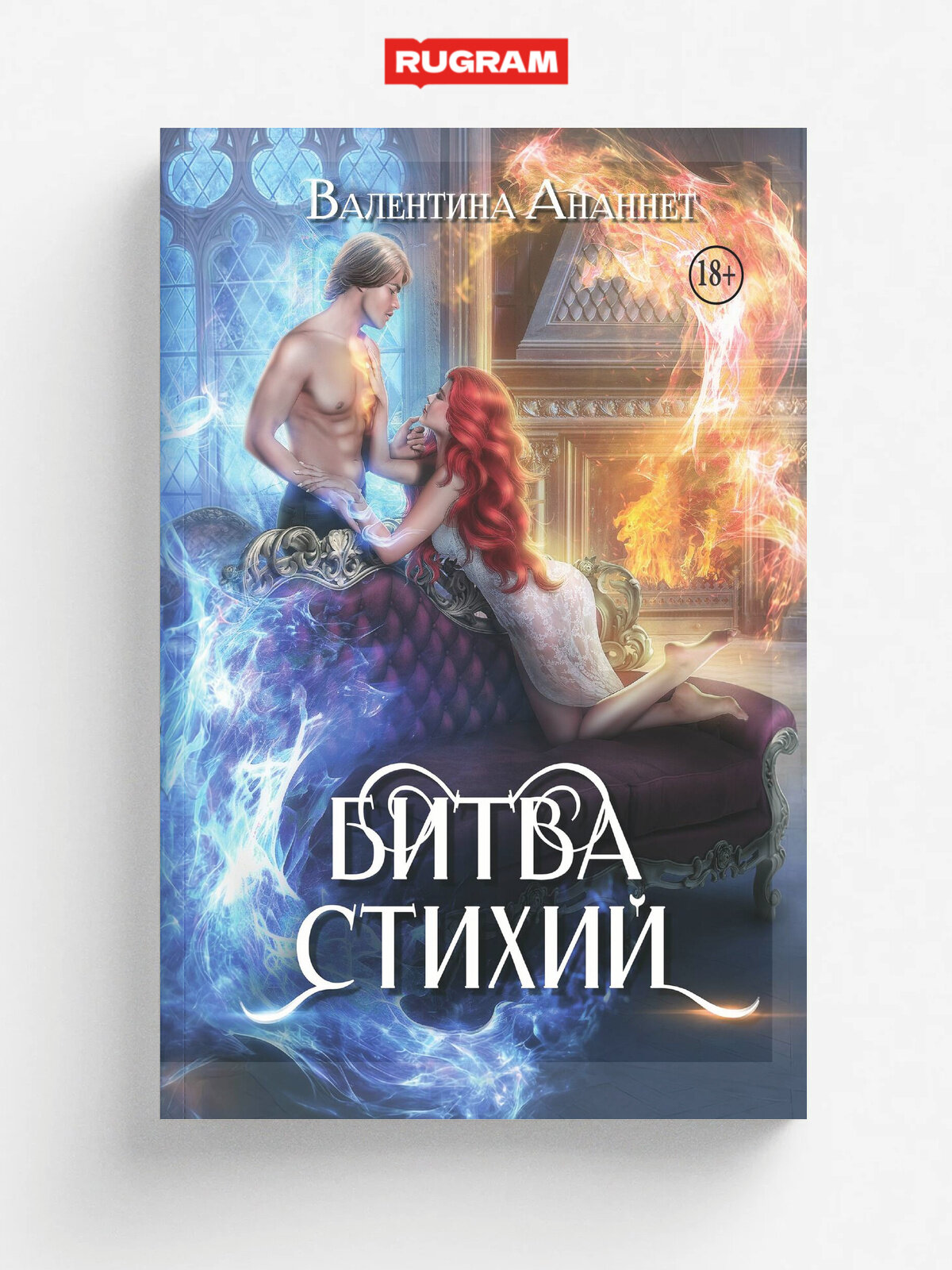 Битва стихий