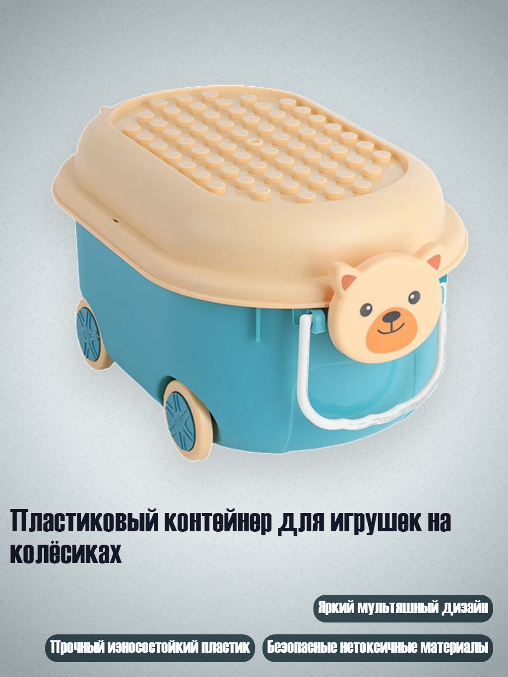 Пластиковый контейнер для игрушек на колёсиках, 2 - M