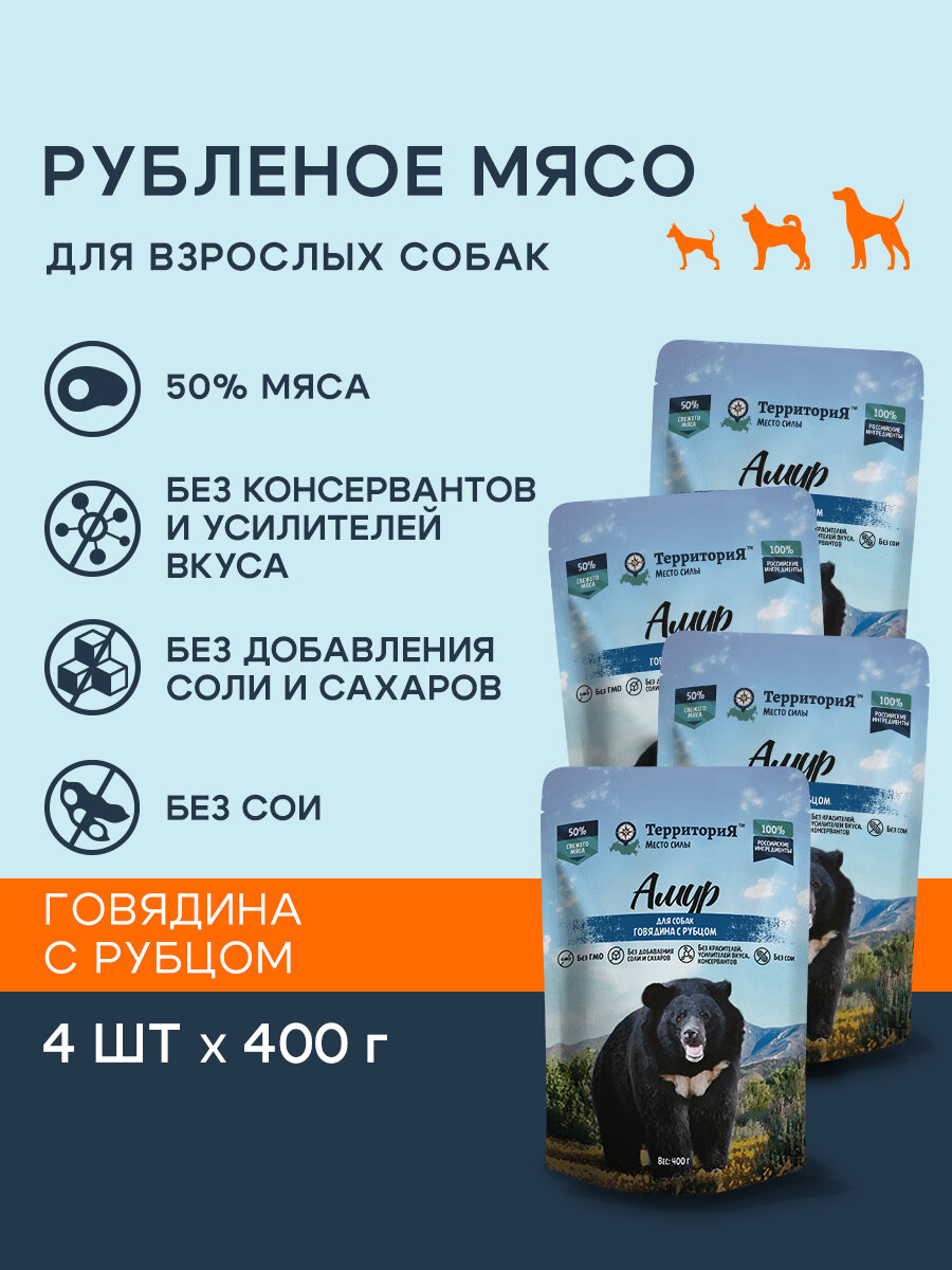 Влажный корм для собак территория "Амур" говядина с рубцом , 4х400гр