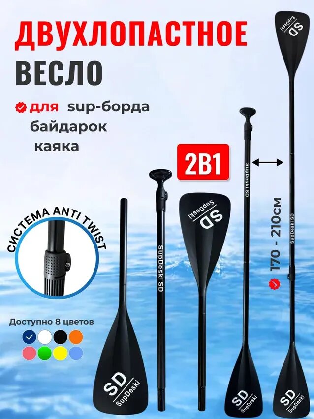 Разборное весло для сапборда, каяка, каноэ двухлопастное черное
