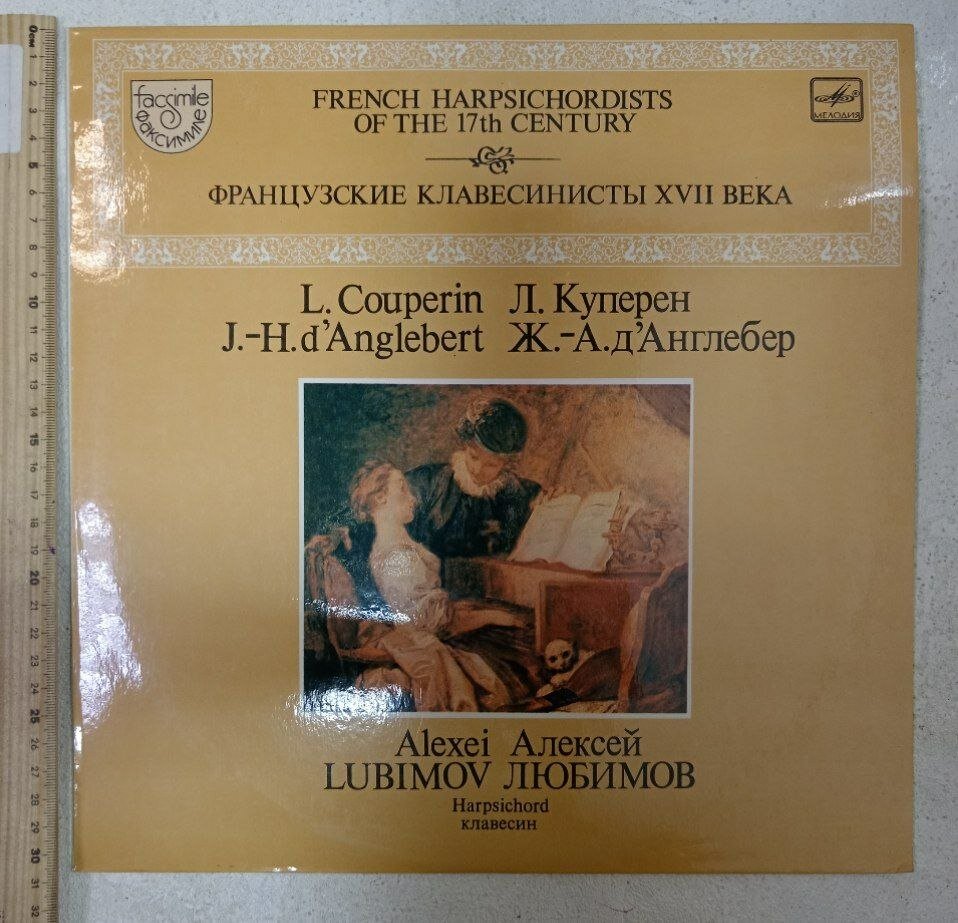 Виниловая пластинка Французские клавесинисты XVII века. Л. Куперен, Ж.-А. дАнглебер