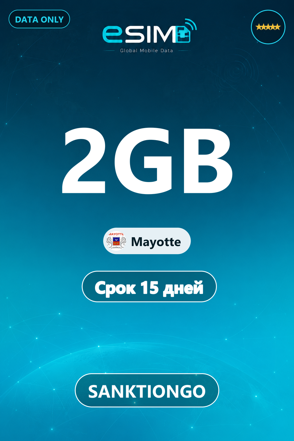 ESIM Майотта — 2 ГБ на 15 дней, туристическая сим-карта для интернета в поездках