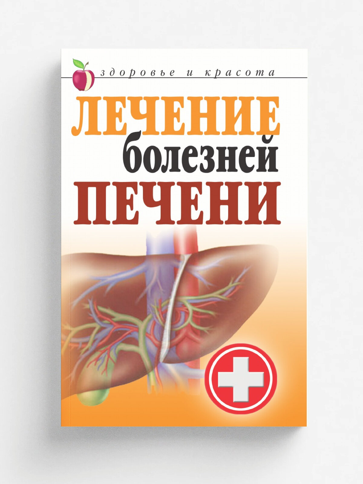 Лечение болезней печени