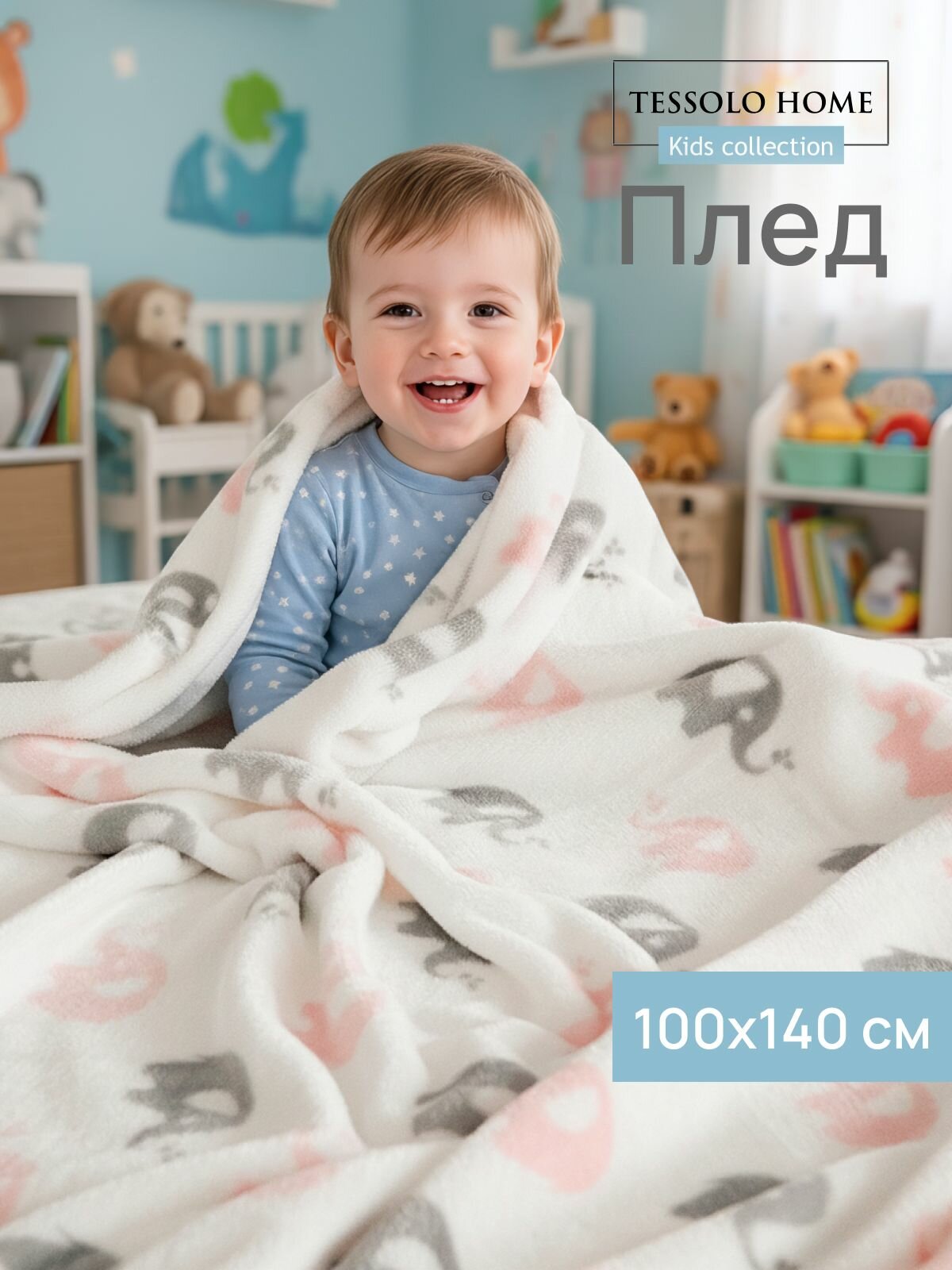 Плед для новорожденных 100х140 см Tessolo Home плюшевый розовый