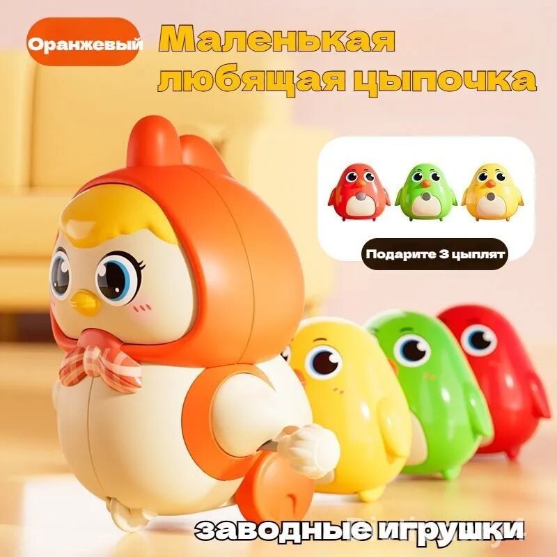 Заводная игрушка для малышей, оранжевый